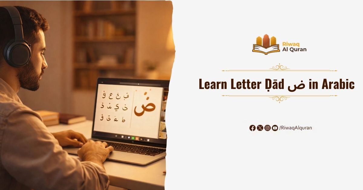 Learn Letter Ḍād ض In Arabic - Riwaq Al Quran