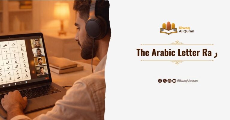 The Arabic Letter Ra ر - Riwaq Al Quran