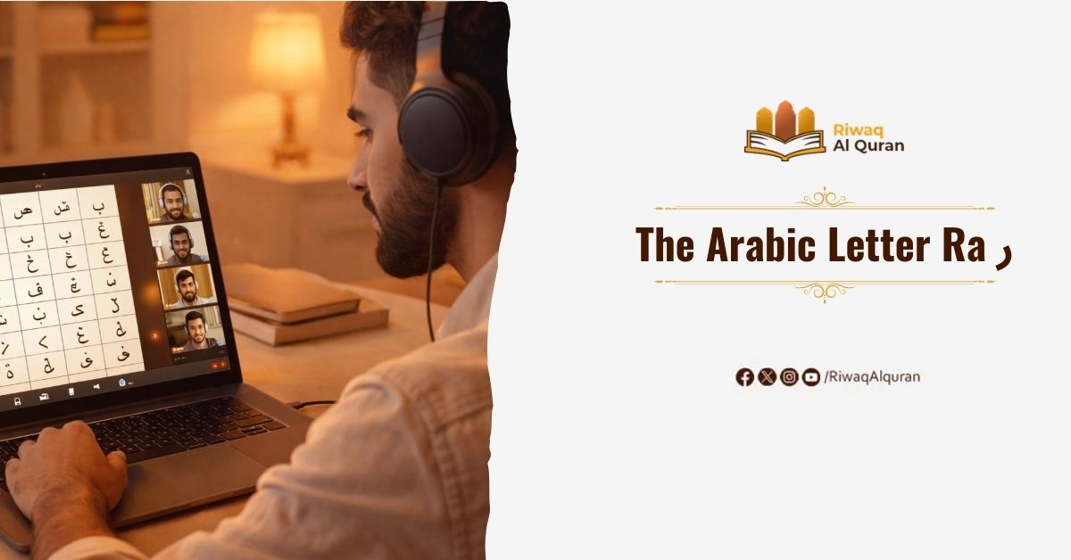 The Arabic Letter Ra ر - Riwaq Al Quran